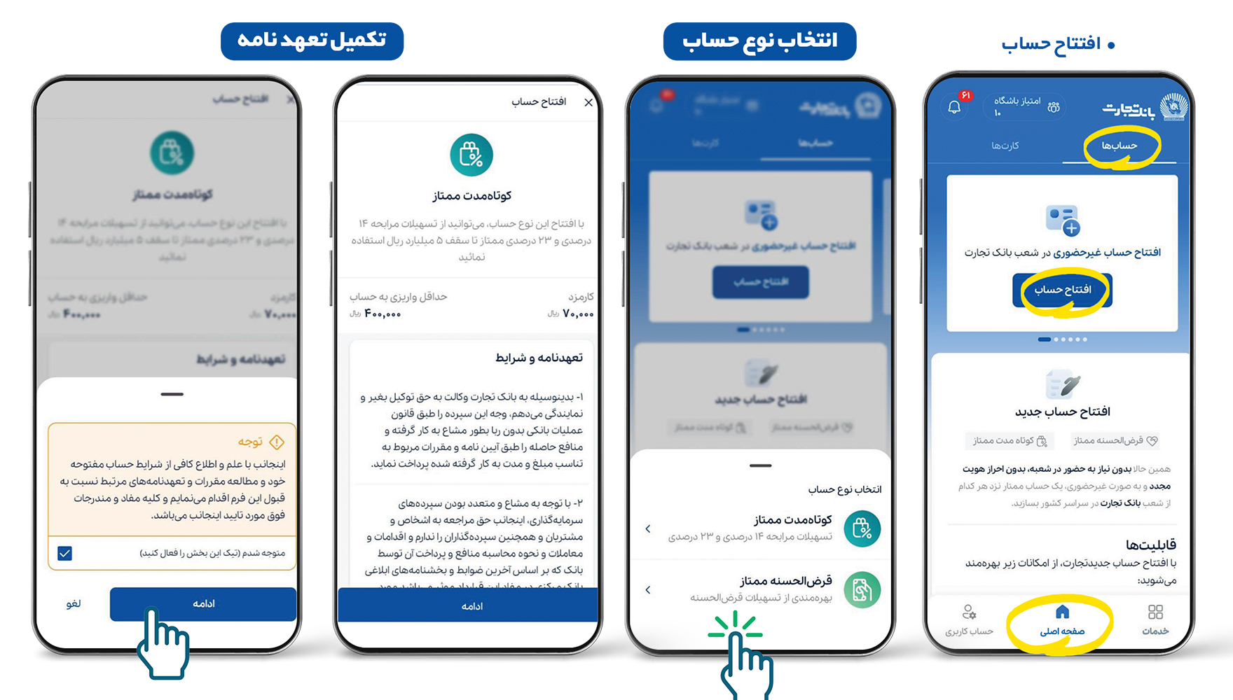 راه‌اندازی سرویس افتتاح حساب در همراه‌بانک تجارت