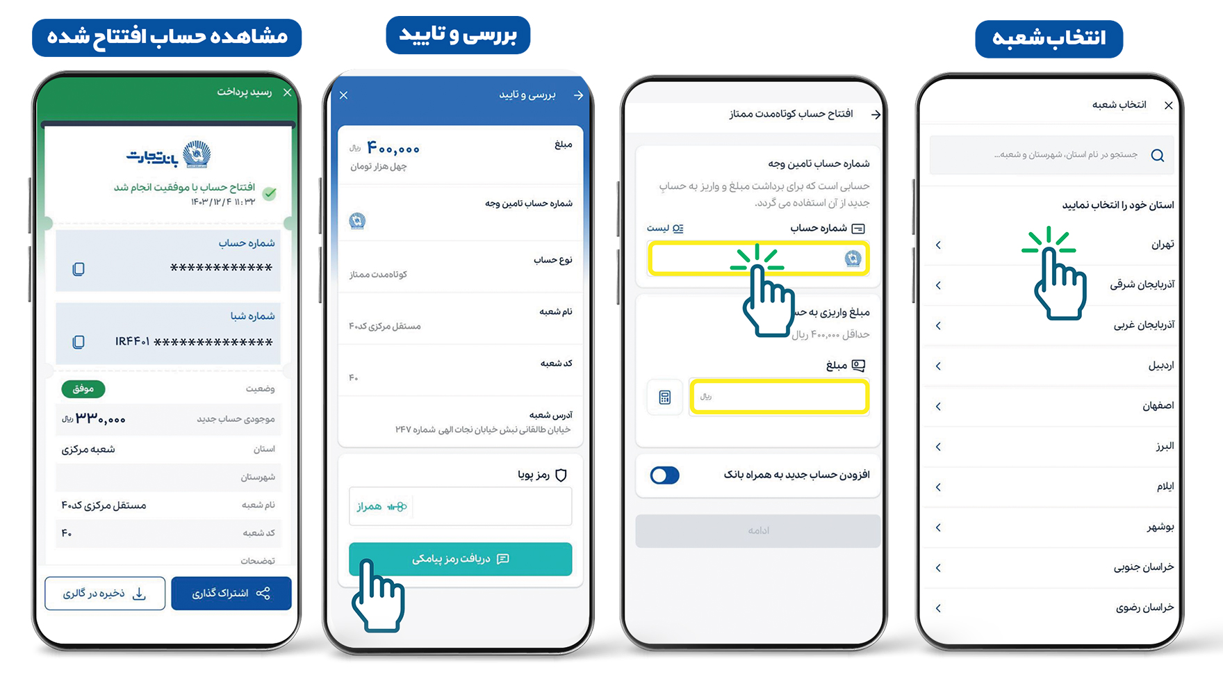 راه‌اندازی سرویس افتتاح حساب در همراه‌بانک تجارت