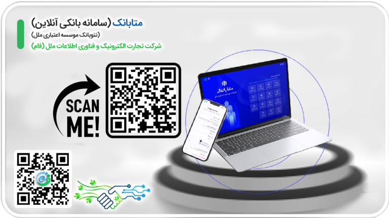 نگاهی به امکانات متابانک (MetaBank) نئوبانک مؤسسه اعتباری ملل